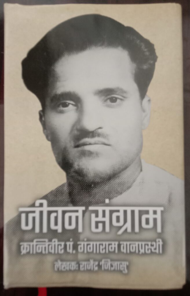 Jeevan Sangraam Krantiveer Pandit. Gangaram Vanaprasthi - Pt. Gangaram ...