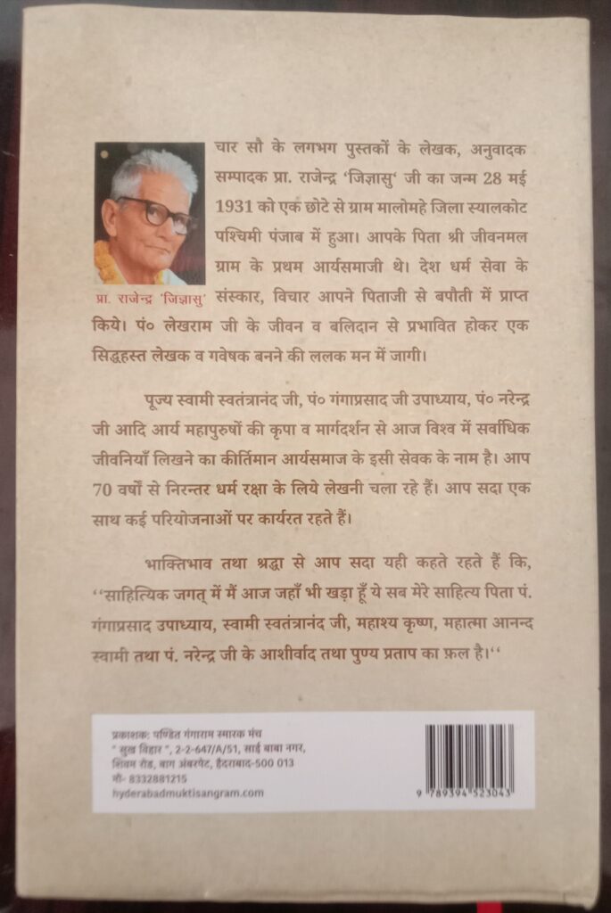 Jeevan Sangraam Krantiveer Pandit. Gangaram Vanaprasthi - Pt. Gangaram ...